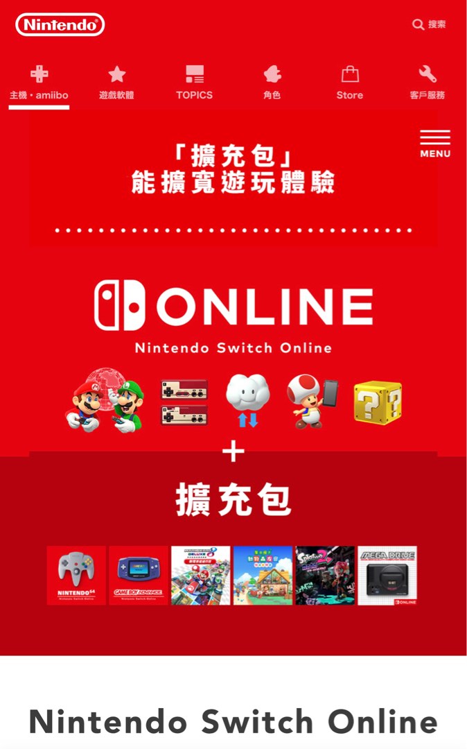 組團 Switch Family Plan 高級會員 擴充包, 電子遊戲, 電子遊戲, Nintendo 任天堂 - Carousell