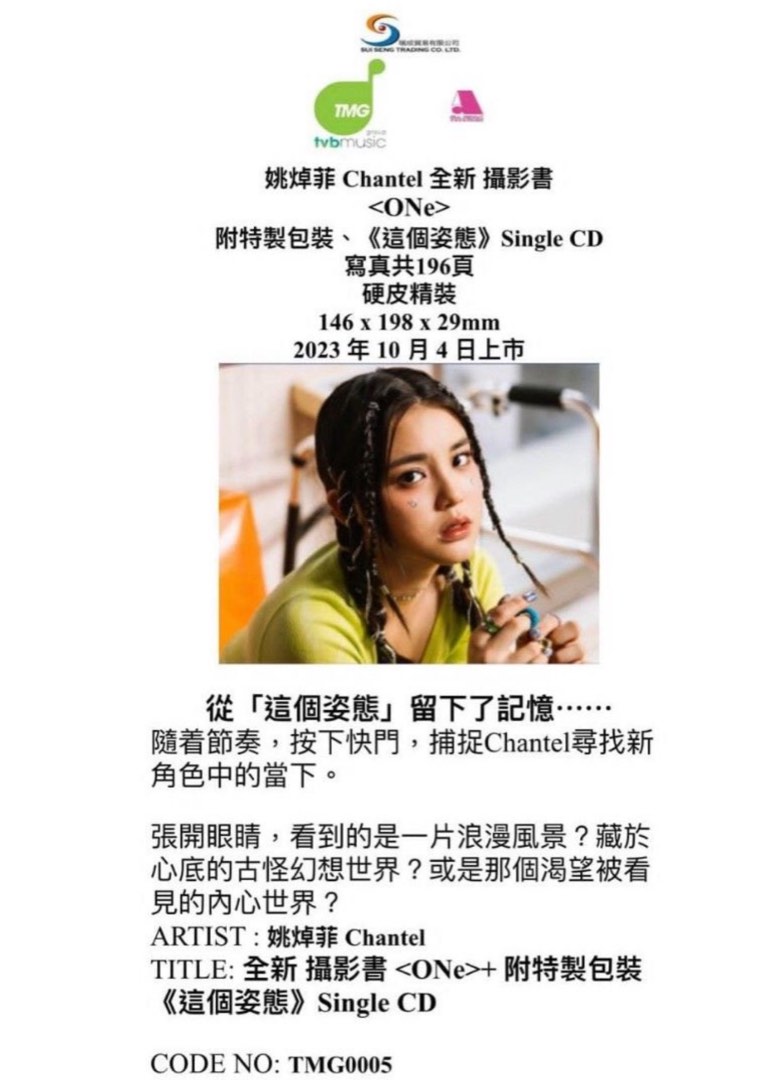 CHANTEL 這個姿態攝影書, 音響器材, 音樂播放裝置 MP3及CD Player - Carousell
