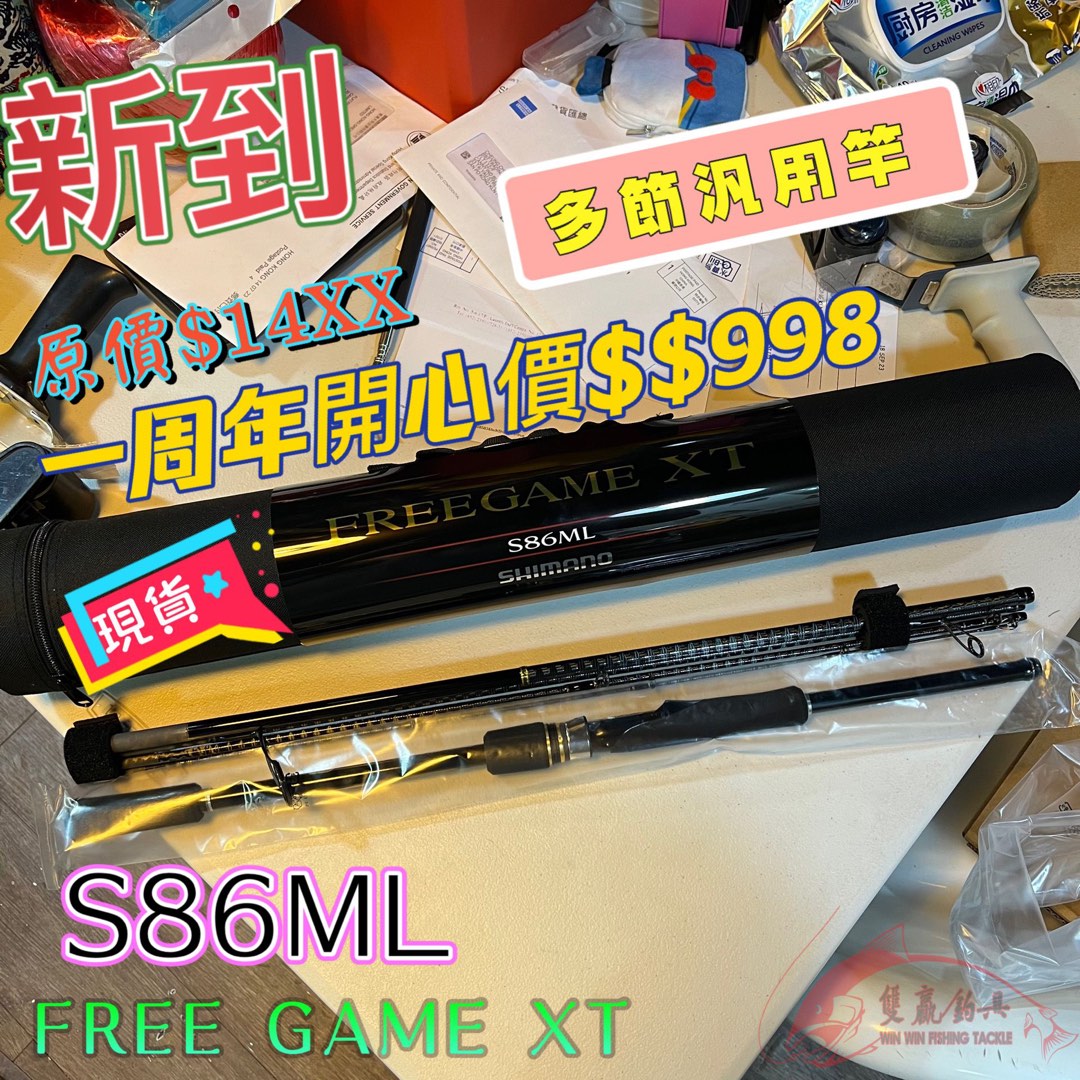 SHIMANO FREE GAME XT, 運動產品, 釣魚 - Carousell