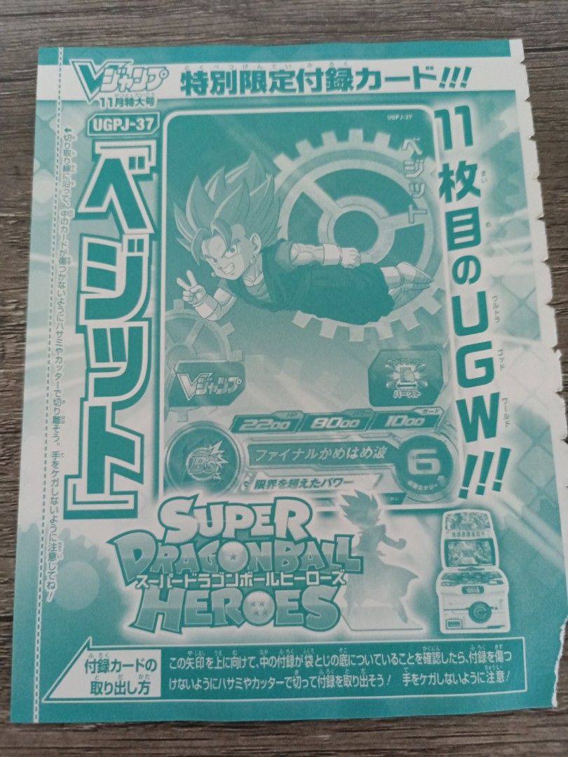 Super Dragon Ball Heroes Promo Card UGPJ-37 Vegito, Hobbies & Toys, Toys & Games on Carousell