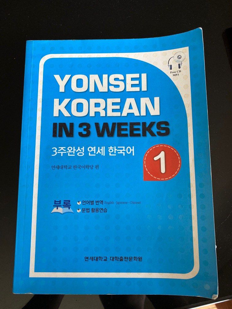 Yonsei Korean in 3 Weeks: LAK1201 NUS Korean 1 Textbook, Hobbies & Toys, Books & Magazines ...