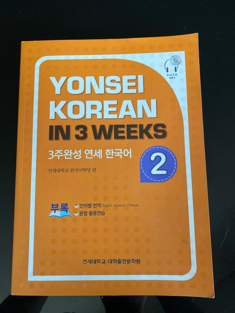 Yonsei Korean in 3 Weeks: NUS LAK2201 Korean 2 Textbook, Hobbies & Toys, Books & Magazines ...