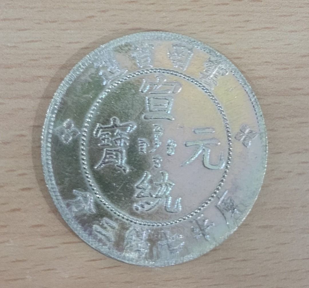 7 Mace and 2 Candareens Yun-Nan Province Coin, Hobbies & Toys ...