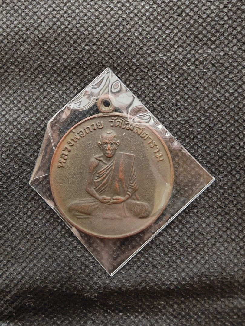 LP Kuay 2504 Wat Kositaram 2504 1st batch round coin alms bowl material ...