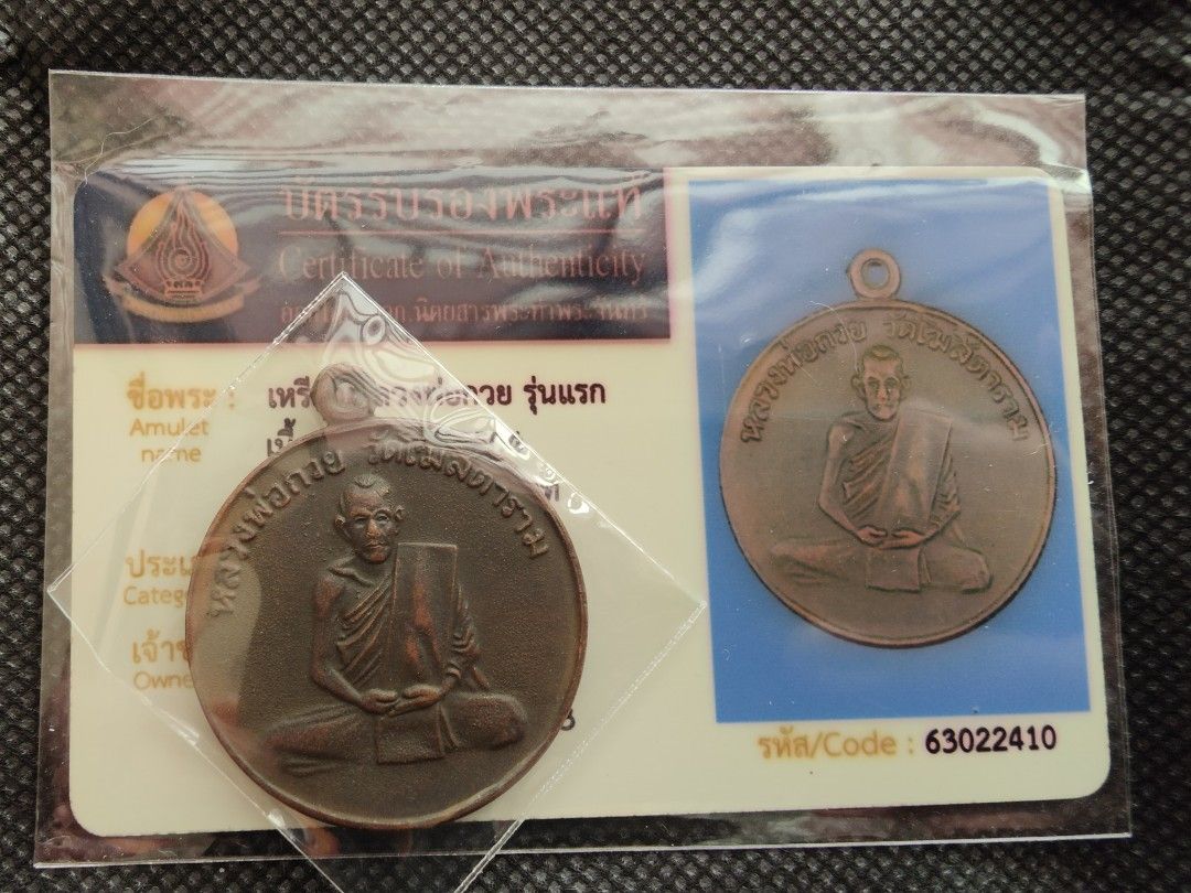 LP Kuay 2504 Wat Kositaram 2504 1st batch round coin alms bowl material ...