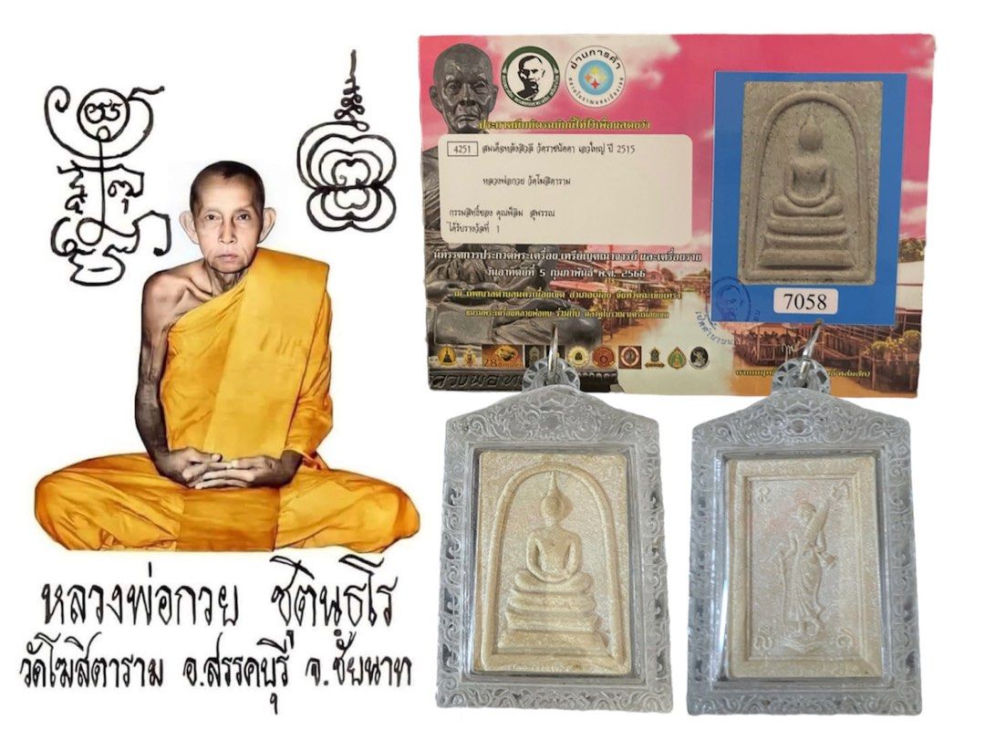 LP KUAY SOMDEJ LANG SIVALI, Hobbies & Toys, Memorabilia & Collectibles ...