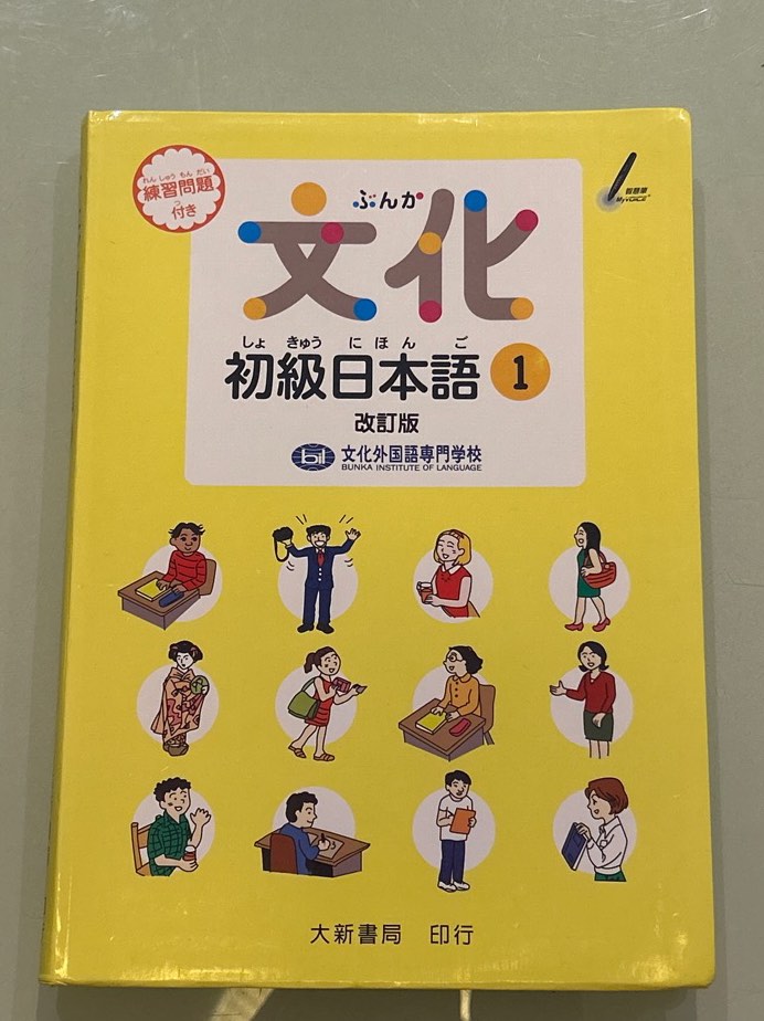 MOELC japanese textbook, Hobbies & Toys, Books & Magazines, Textbooks ...