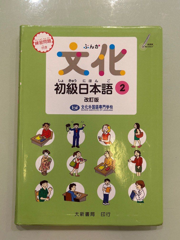 MOELC japanese textbook, Hobbies & Toys, Books & Magazines, Textbooks ...