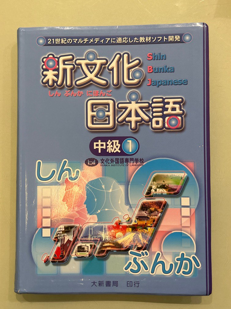 MOELC japanese textbook, Hobbies & Toys, Books & Magazines, Textbooks ...