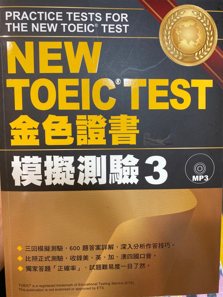 NEW TOEIC 金色證書, 書籍、休閒與玩具, 書本及雜誌, 教科書、參考書在旋轉拍賣