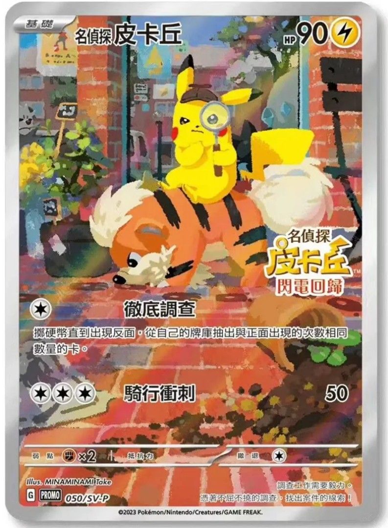 Pokemon -Detective Pikachu Return Promo Card (chinese ver), Hobbies ...