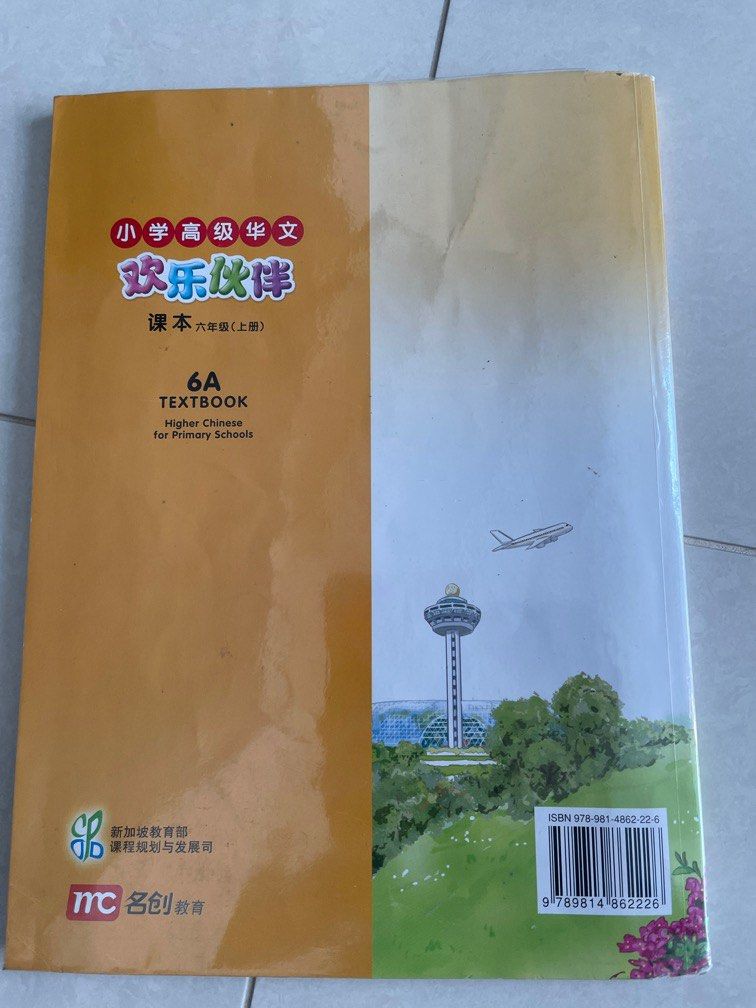 Primary 6 P6 higher Chinese textbook 6A 6B, Hobbies & Toys, Books ...