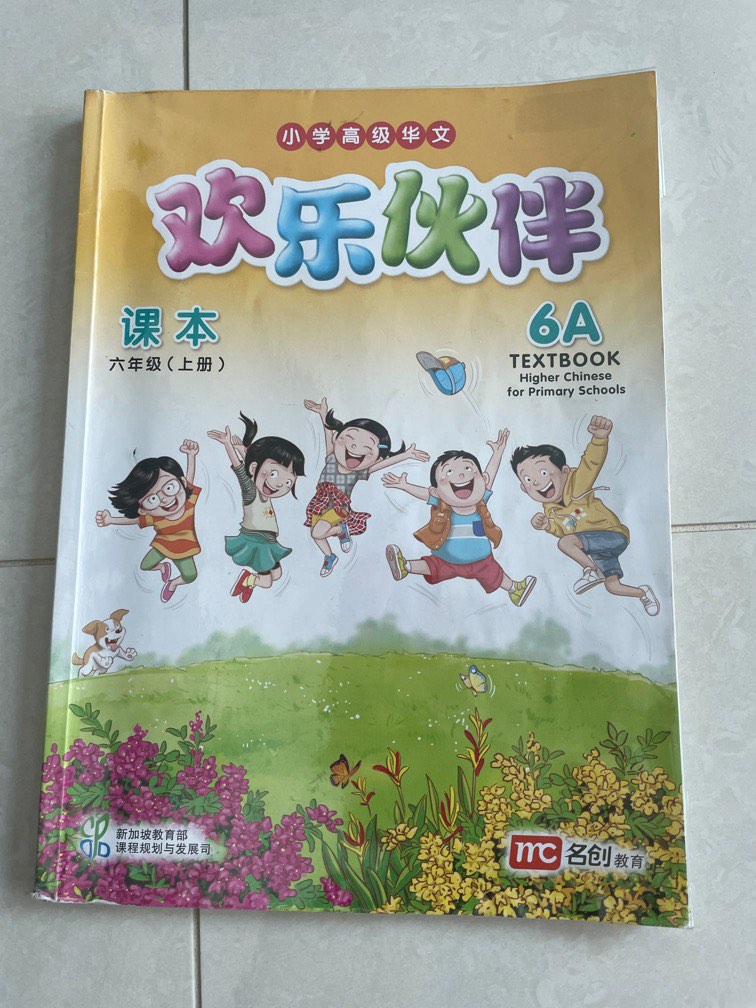 Primary 6 P6 higher Chinese textbook 6A 6B, Hobbies & Toys, Books ...