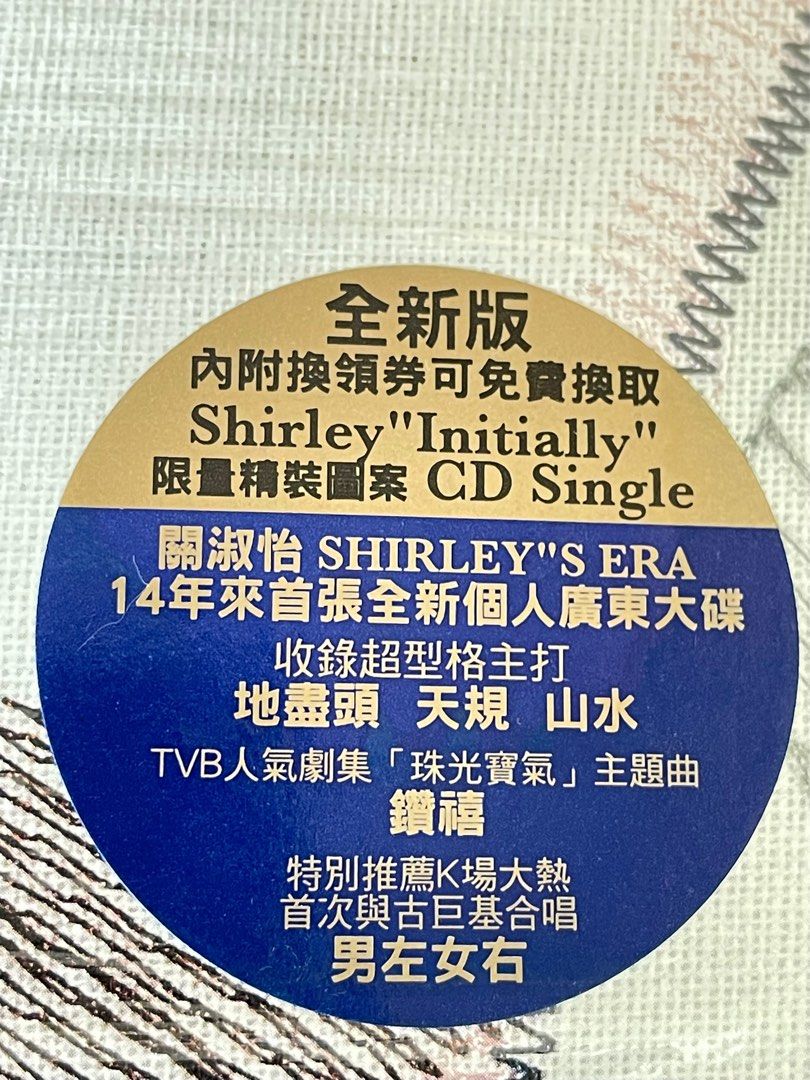 Shirley Kwan 關淑怡 Shirley's Era (第二版)(CD+DVD)第2版 Shirley Era (第二版) 絕版 極新 ...