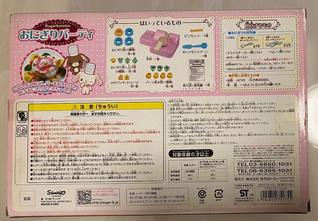 Old Box 殘盒 ） takara tomy sanrio sugar bunnies toy onigiri party cooking ...