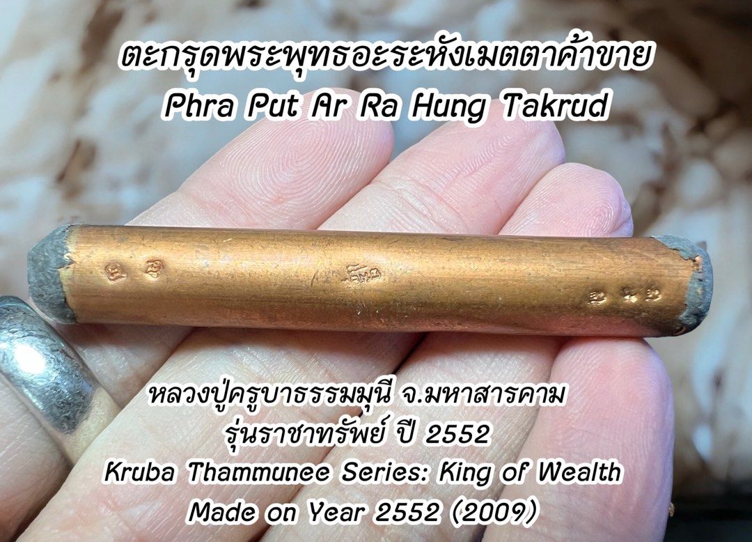Thai Amulet Phra Put Ar Ra Hung Takrut (King of Wealth) Kruba Thammunee ...