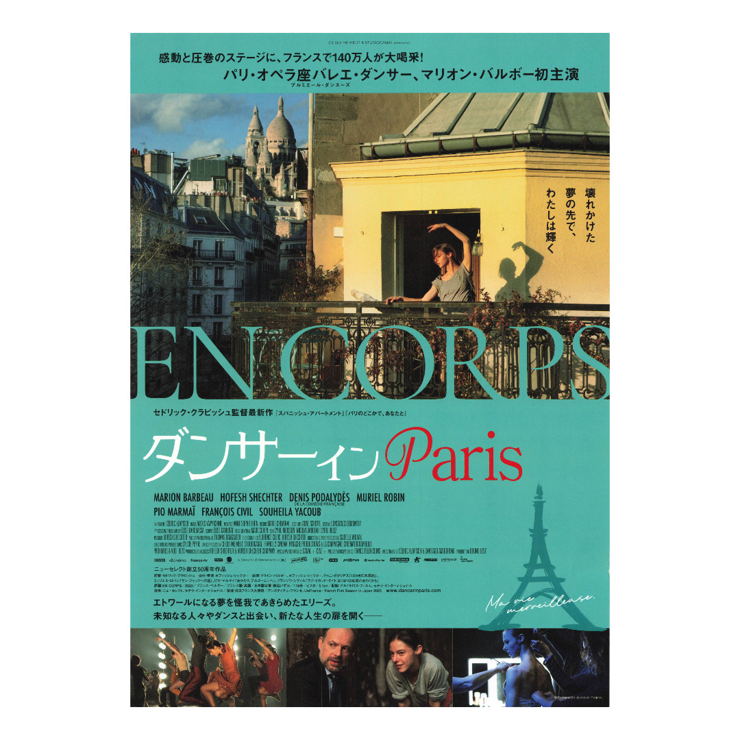 舞魂 / Rise / En Corps / Dancer in Paris (2022) 法國電影 B5 日本電影宣傳單張 DM 小海報 ...