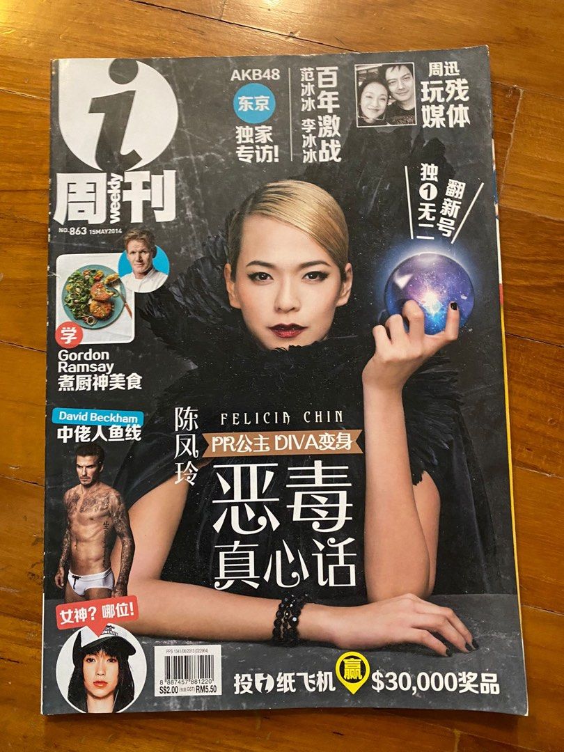 Felicia Chin magazine, Hobbies & Toys, Books & Magazines, Magazines on ...