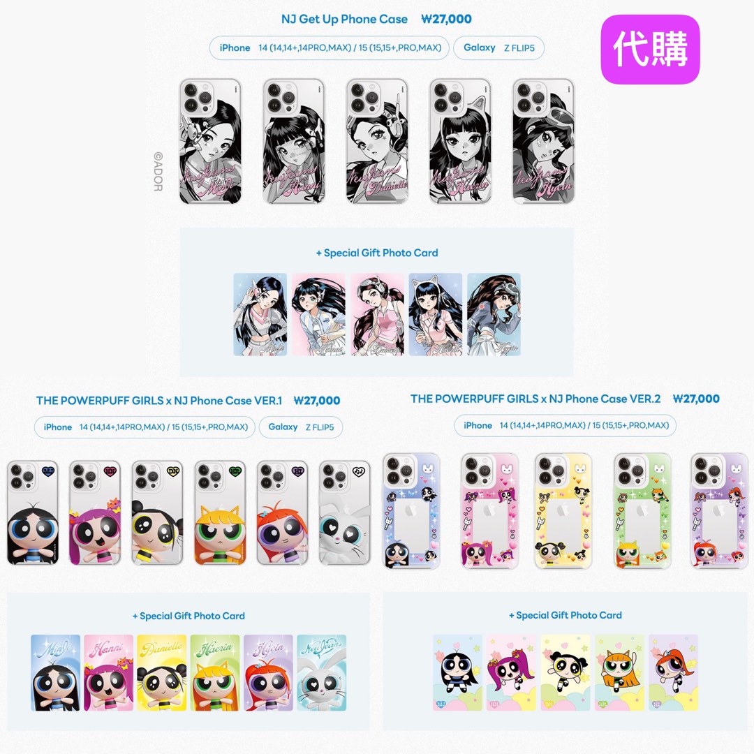 [10/19 12PM截] NEWJEANS PHONE CASE PREORDER代購 kpop k-pop newjeans小卡 ...