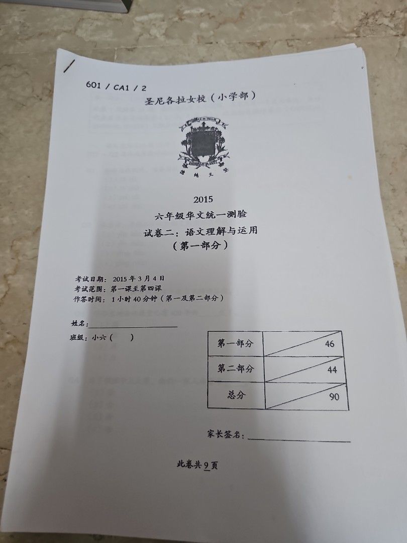 P6 Chinese exam papers 2015, Hobbies & Toys, Books & Magazines ...