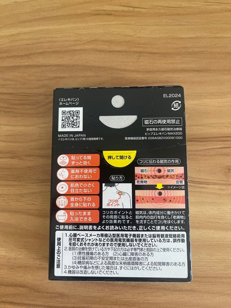 PIP ELEKIBAN PIP ELEKIBAN MAX 200 Magnetic Patch 24 pcs, Health ...