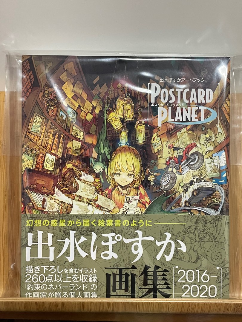 Posuka Demizu Artbook: POSTCARD PLANET, Hobbies & Toys, Books & Magazines, Comics & Manga on ...
