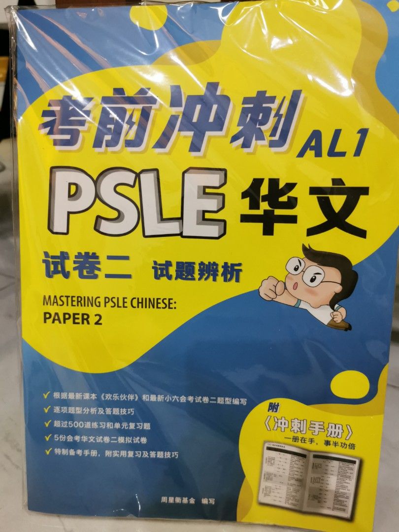 Psle Chinese paper 2, Hobbies & Toys, Books & Magazines, Assessment ...