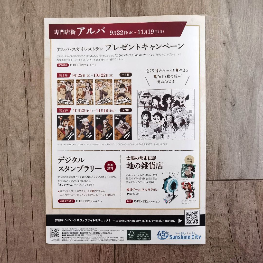 鬼滅之刃 全集中 東京池袋太陽都市傳說 第二章 Demon Slayer: Kimetsu no Yaiba B5 日本宣傳單張 DM 小海報 ...