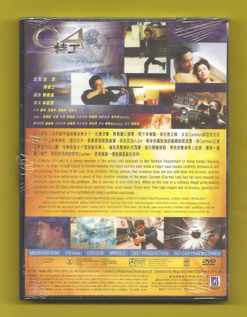 [全新 未開封] G4特工 DVD 張智霖 黃秋生 李若彤 陳法蓉 王敏德 張睿羚 導演 林超賢 鉅星版 絕版 不是 4K VCD ...