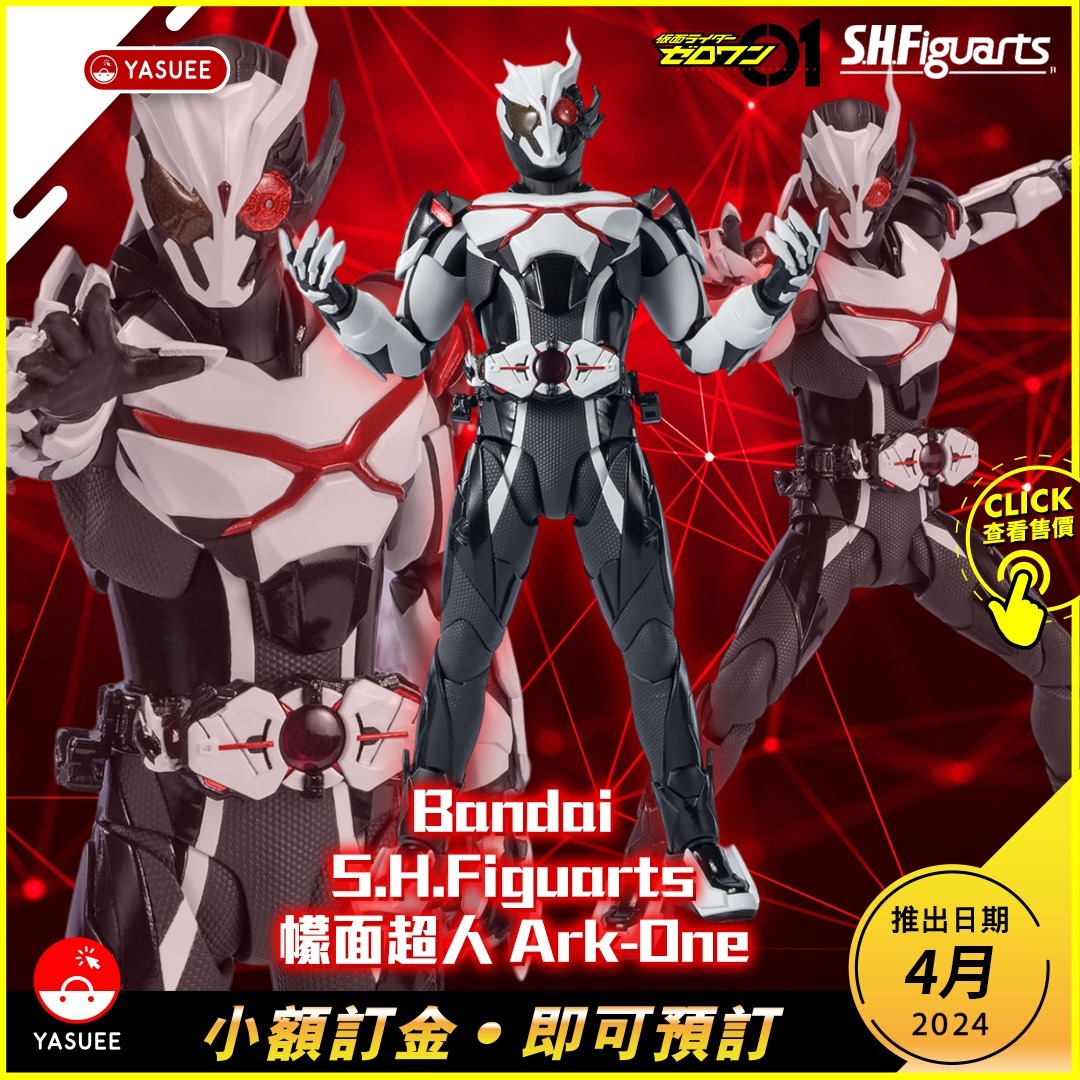[預訂] Bandai S.H.Figuarts SHF 幪面超人 Ark-One (幪面超人01), 興趣及遊戲, 玩具 & 遊戲類 ...
