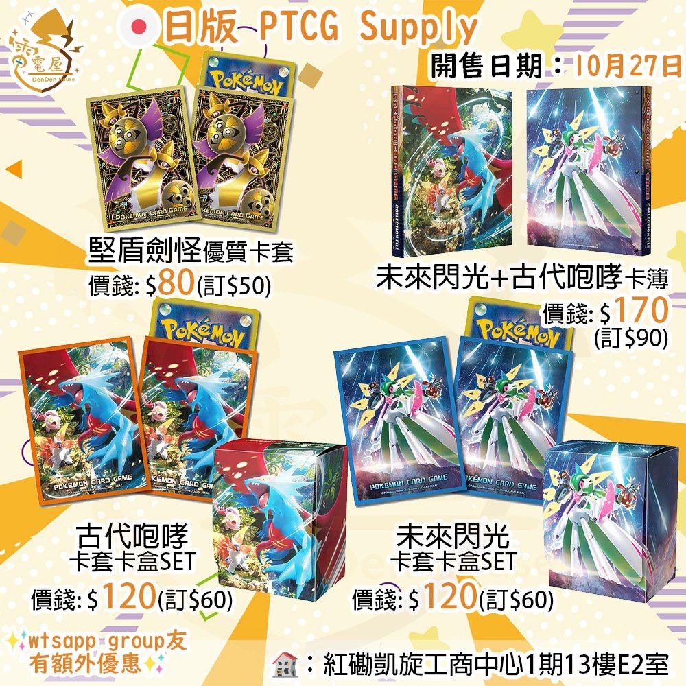 ⚡️預訂⚡️日版 Pokemon TCG PTCG SV4 產品 朱紫 SV4K 古代咆哮 SV4M 未來閃光 週邊 Supply 產品 卡套 卡盒 Playmat 轟鳴月 鐵武者 一家鼠 梅 ...