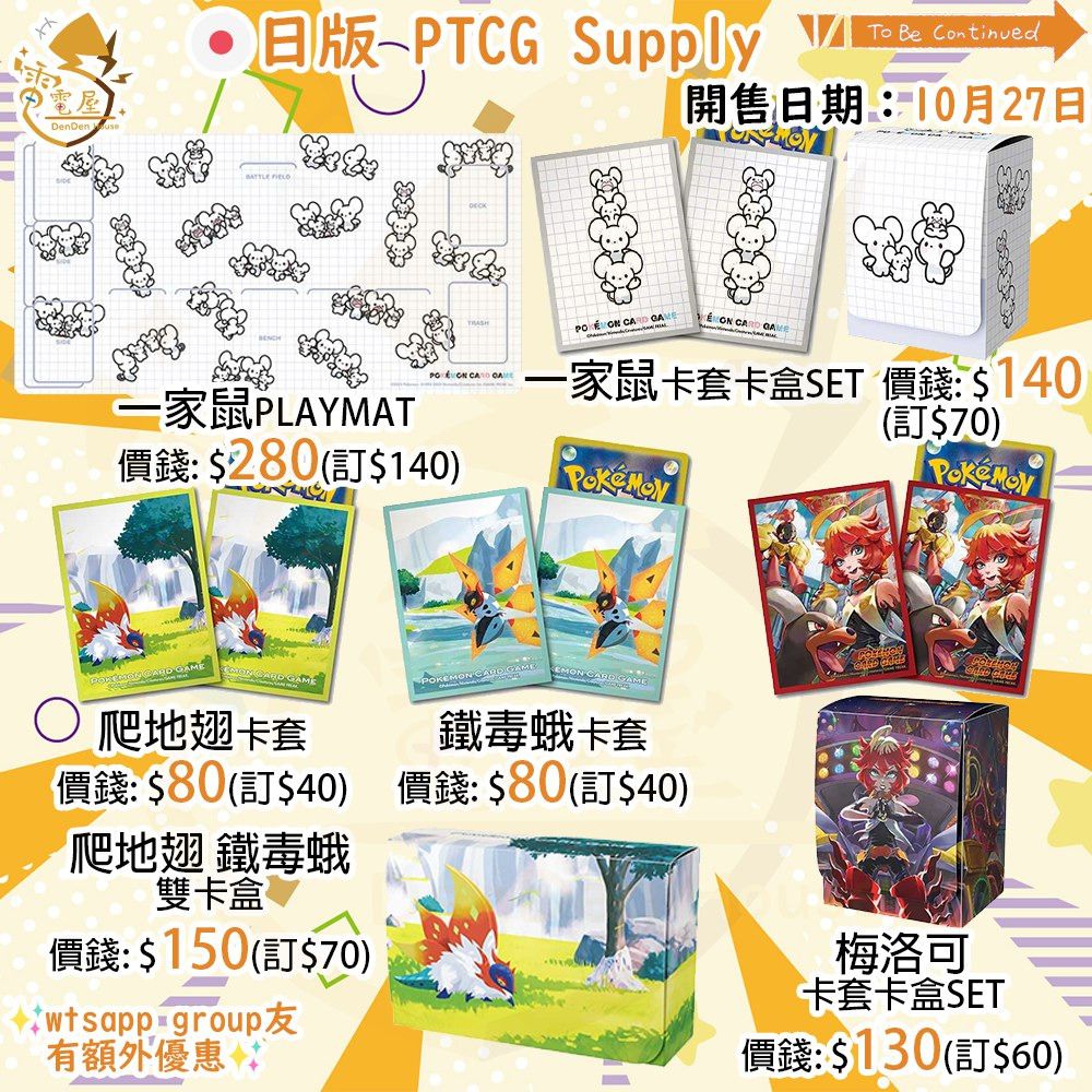 ⚡️預訂⚡️日版 Pokemon TCG PTCG SV4 產品 朱紫 SV4K 古代咆哮 SV4M 未來閃光 週邊 Supply 產品 卡套 卡盒 Playmat 轟鳴月 鐵武者 一家鼠 梅 ...