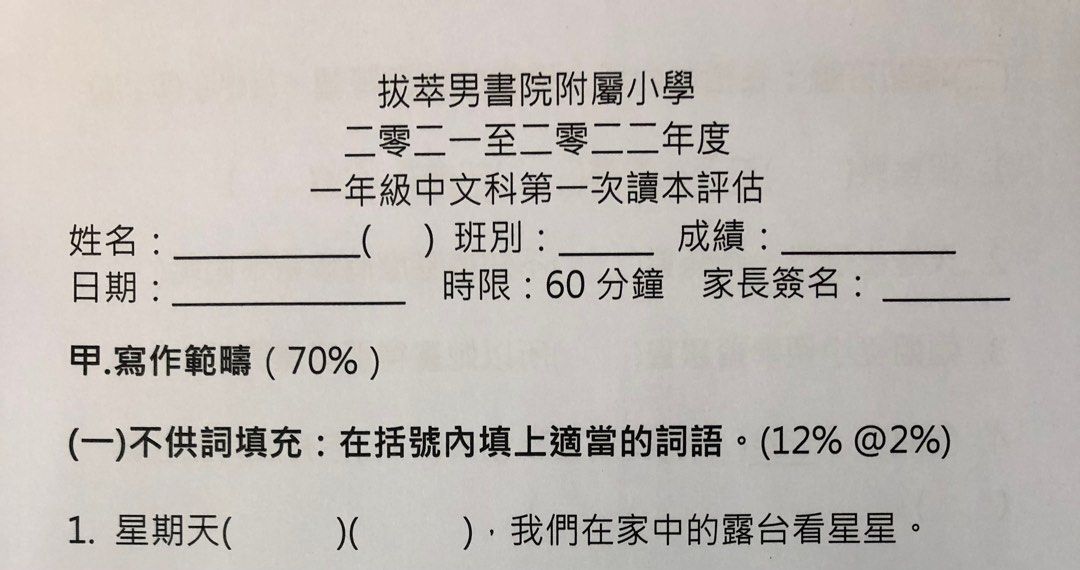 🆕‼️ DBSPD G1 1st exam paper 拔萃男書院附屬小學 小一 各科上學期評估卷, 興趣及遊戲, 書本 & 文具, 教科書 ...