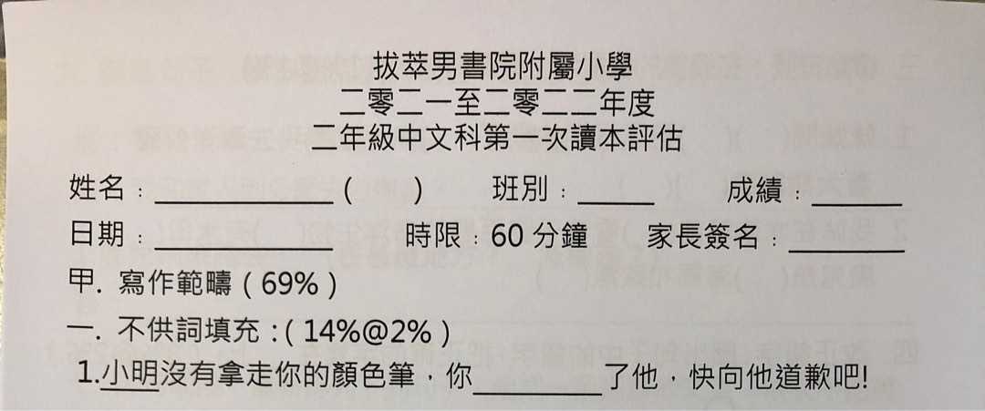 🆕‼️ DBSPD G2 1st exam paper 拔萃男書院附屬小學 小二 各科上學期評估卷, 興趣及遊戲, 書本 & 文具, 教科書 ...