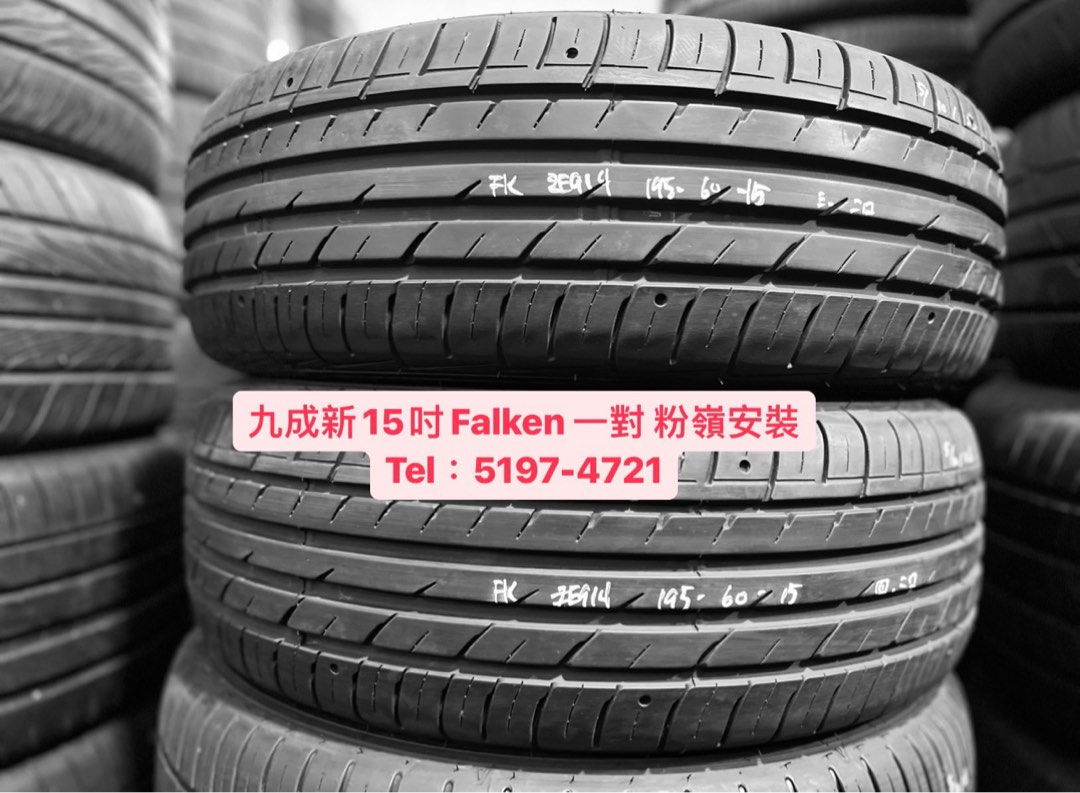 🔥Falken 195/60/15 ZE914 一對15吋 195-60-15 1956015 二手呔 補呔 中古呔 賽車 換呔 救車 電競, 汽車配件, 車軚 - Carousell