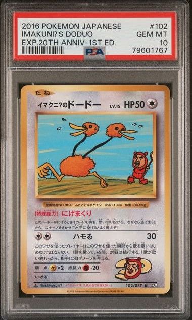 [PSA 10] 2016 POKEMON JAPANESE EXPANSION 20TH ANNIVERSARY 102 IMAKUNI ...