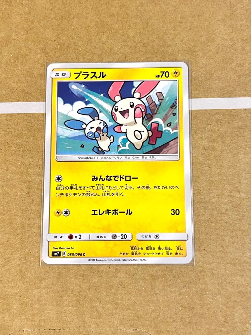 日版 Pokemon sm7 正負拍拍 PTCG 寶可夢卡, 興趣及遊戲, 玩具 & 遊戲類 - Carousell