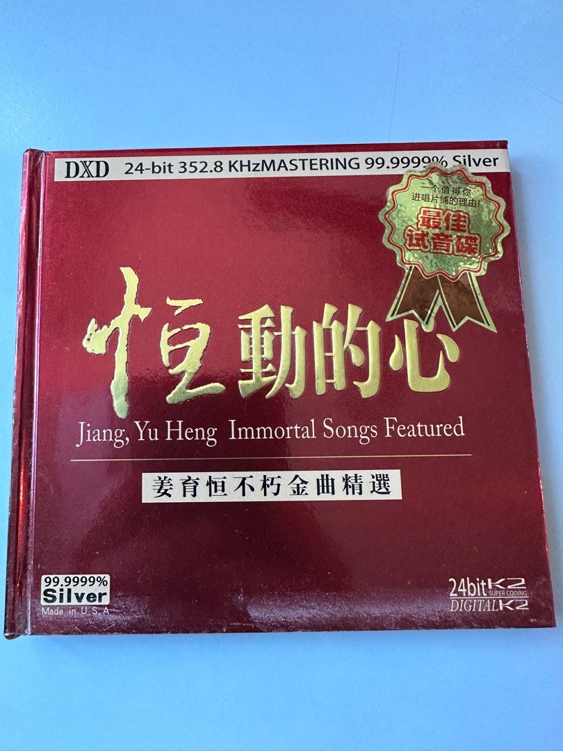 Jiang Yu Heng 姜育恒 24 bit high end 2 CDs, Hobbies & Toys, Music & Media ...