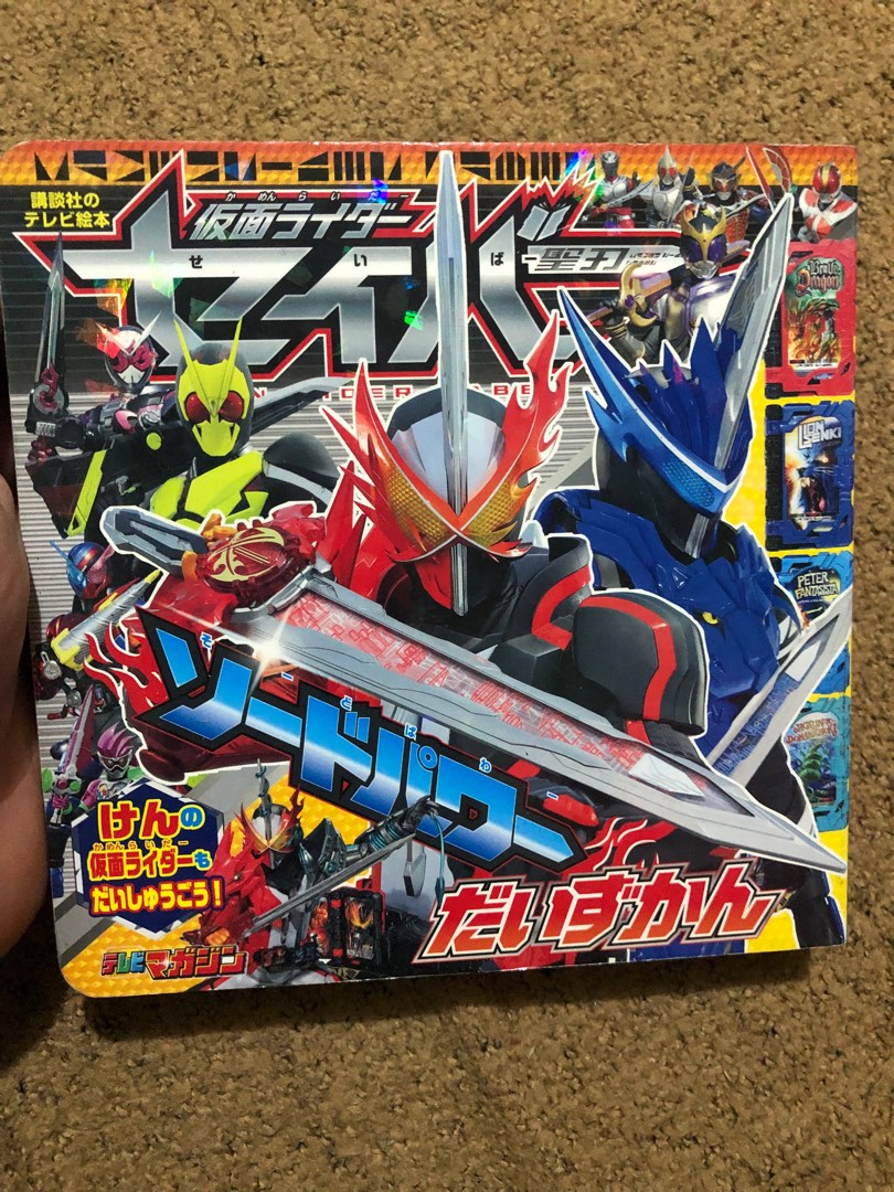 Kamen rider small character book, Hobbies & Toys, Toys & Games on Carousell