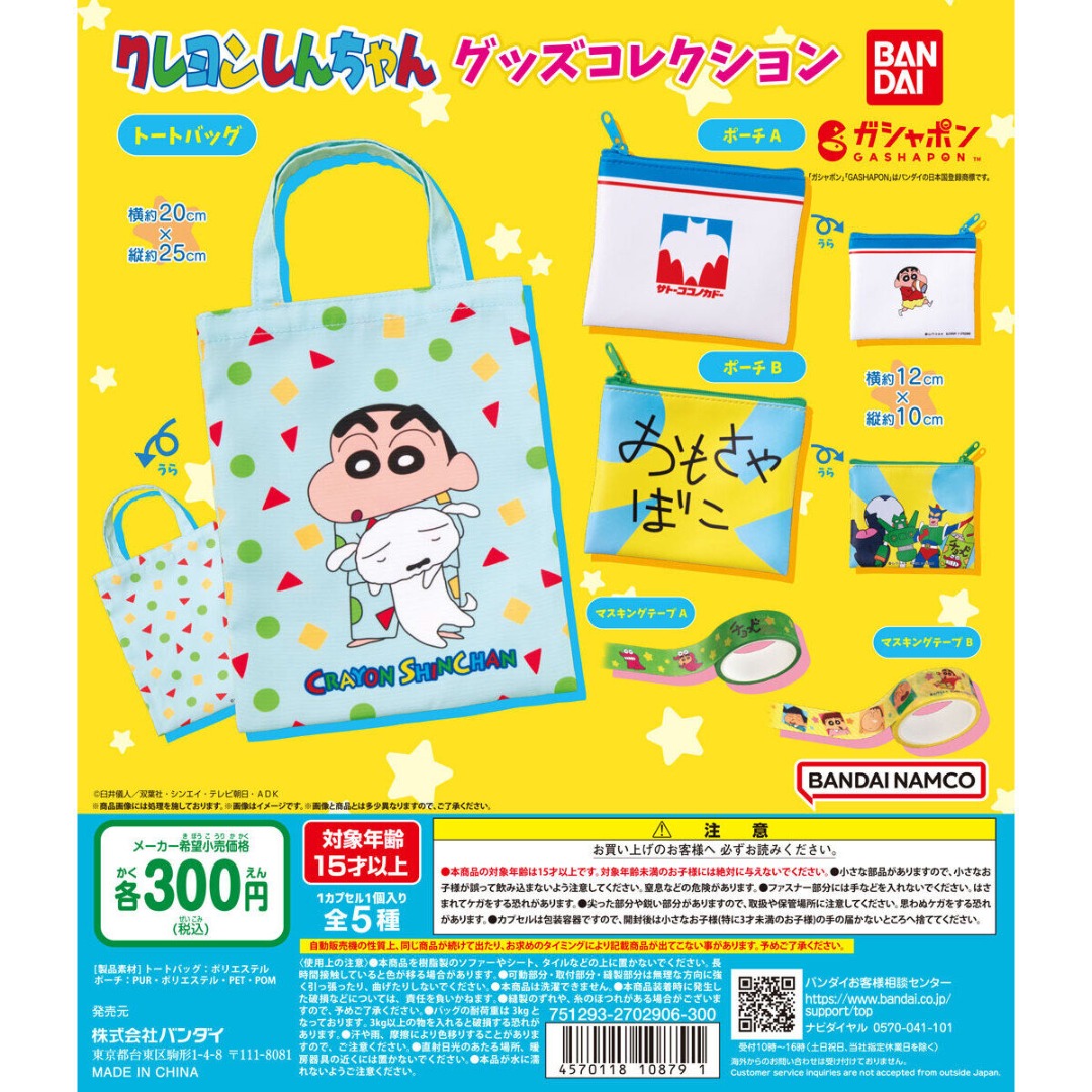 [OCT GACHA PO] Crayon Shin-chan Goods Collection クレヨンしんちゃん グッズコレクション ...