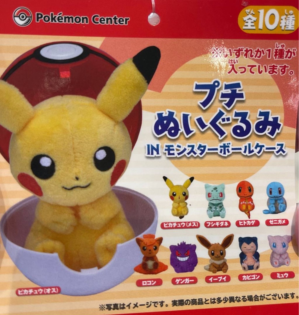 Pokemon Centre Capsule Plushie (Free normal mailing with pic proof ...