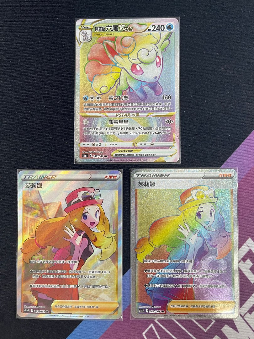 Pokemon PTCG S11AF 寶可夢 阿羅拉六尾 莎莉娜 繁中, 興趣及遊戲, 玩具 & 遊戲類 - Carousell
