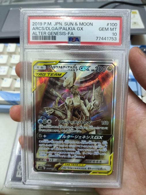 Psa 10 Arceus And Dialga And Palkia Gx Hobbies And Toys Toys And Games On Carousell