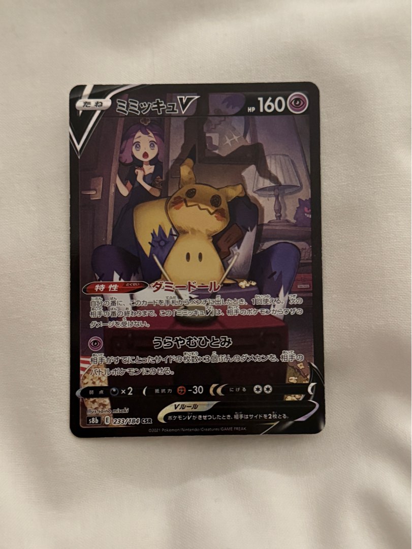 日版ptcg 233/184 CSR 迷疑Q 寶可夢 pokemon card, 興趣及遊戲, 玩具 & 遊戲類 - Carousell