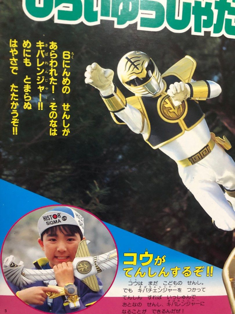Vintage super sentai character book, Hobbies & Toys, Toys & Games on ...