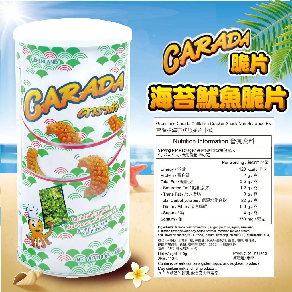 Carada Cuttlefish Rice Ball and Cracker Snack Cracker Nori Seaweed 90 ...