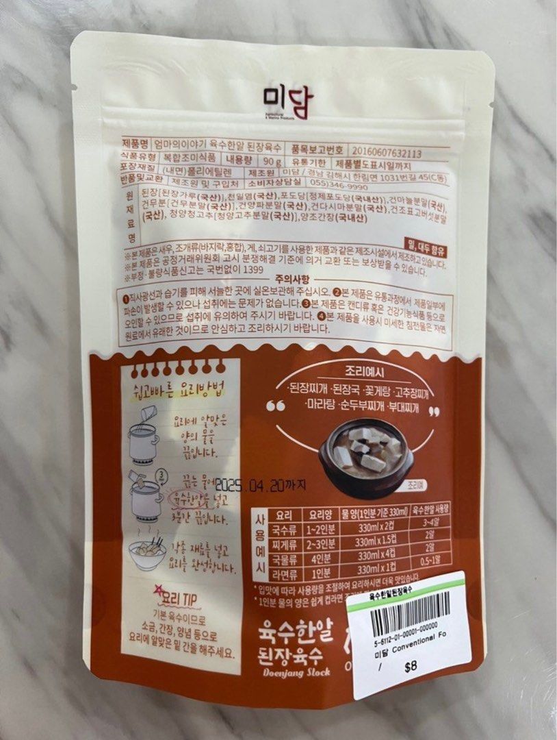 Korean soy bean paste stew Doenjang jigae soup stock broth, Food ...