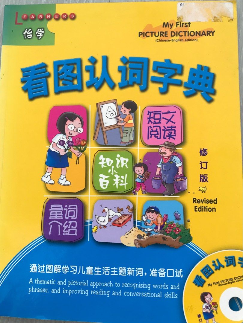 Preschool P1 Chinese Picture Dictionary, Hobbies & Toys, Books ...