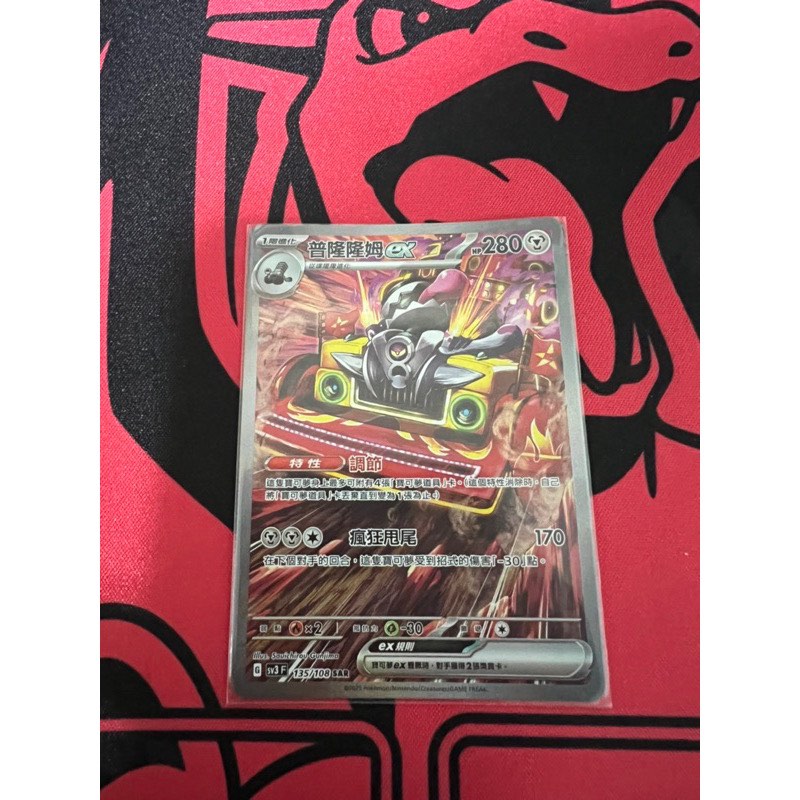 寶可夢集換式卡牌 PTCG 普隆隆姆ex sar, 書籍、休閒與玩具, 玩具、公仔、桌遊在旋轉拍賣