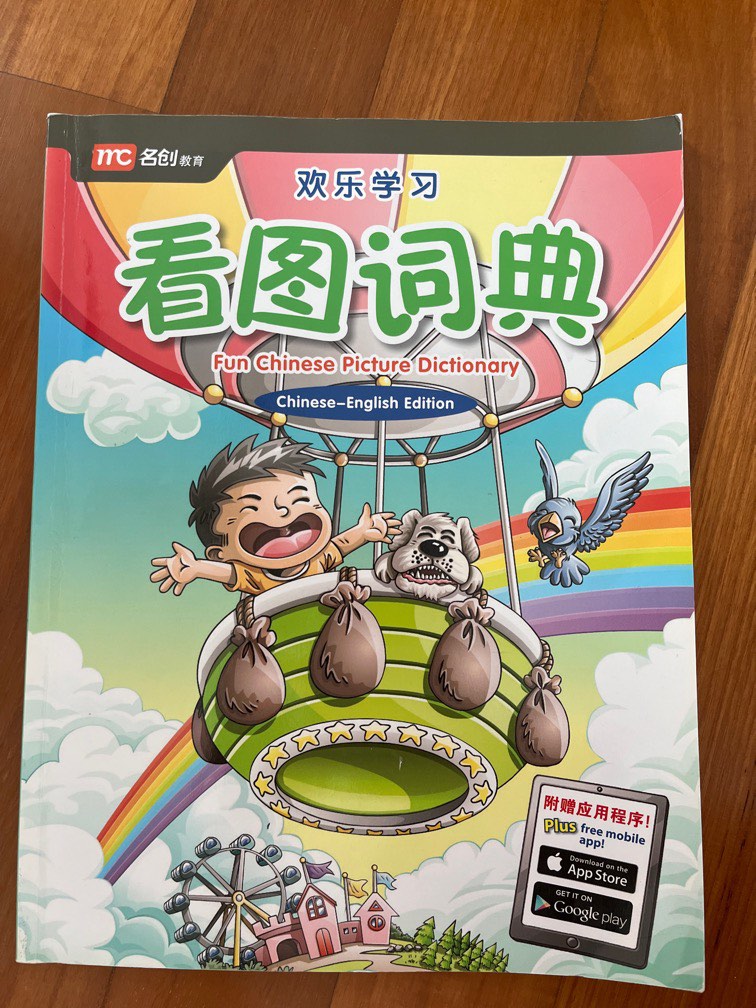 Fun Chinese picture dictionary, Hobbies & Toys, Books & Magazines ...